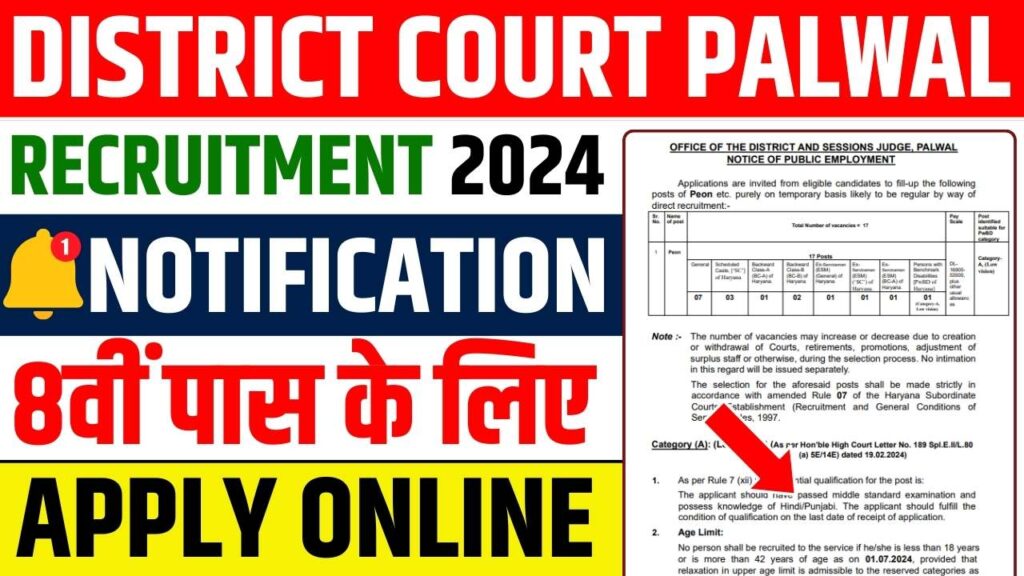 District Court Palwal Recruitment 2024: 8वीं पास के लिए भी सरकारी नौकरी ...