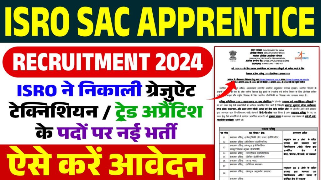 ISRO SAC Apprentice Recruitment 2024 - ISRO ने निकाली ग्रेजुऐट ...