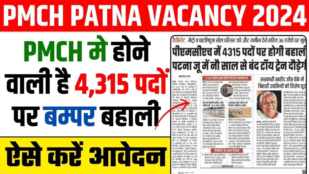 PMCH Patna Vacancy 2024: PMCH मे होने वाली है 4,315 पदों पर बम्पर बहाली ...