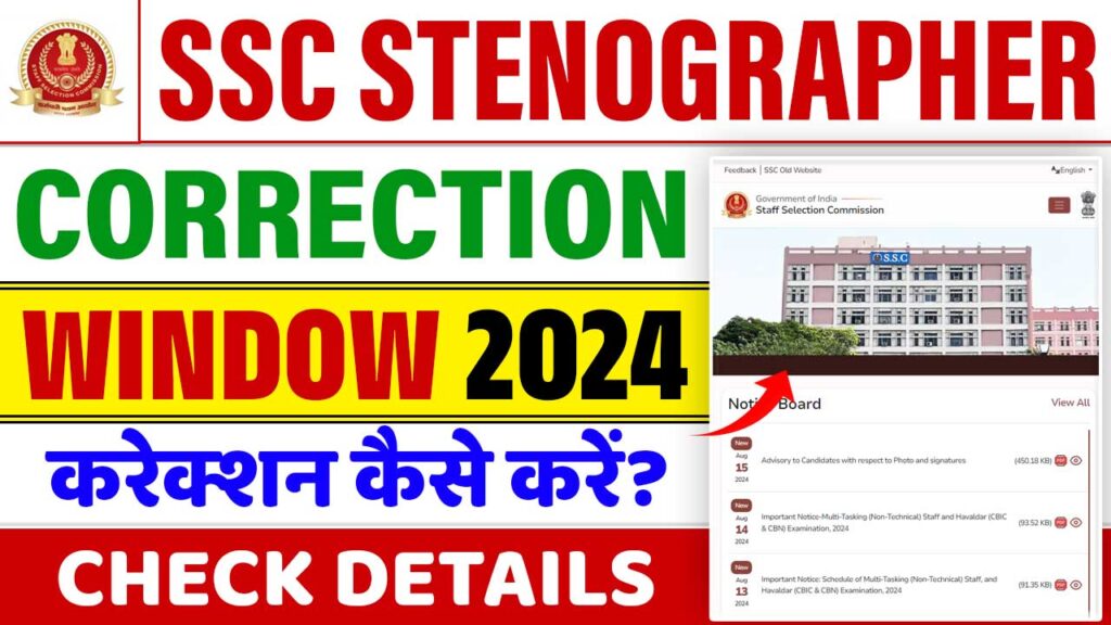 SSC Stenographer Correction Window 2024 - Apply From Here, Steno ...