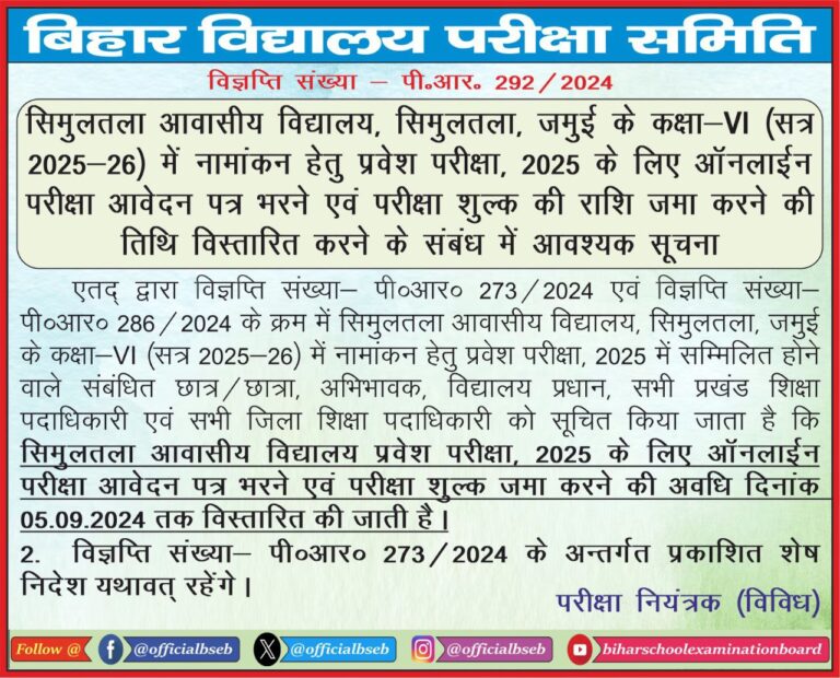 Simultala Awasiya Vidyalaya Class 6th Admission Form 2025 Apply Online ...