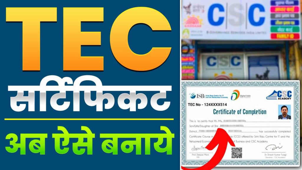 TEC Certificate Apply Online 2024 - Eligibility, Documents & CSC TEC Certificate Registration