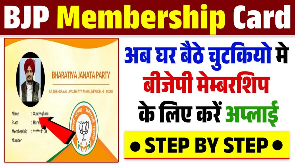 BJP Membership Card Online Apply 2024 - How To Download BJP Membership ...