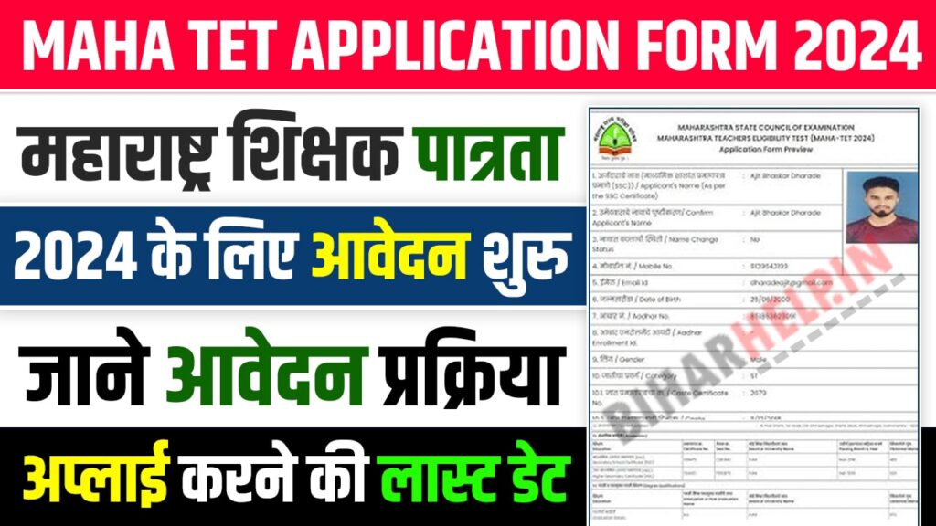 Maha TET Application Form 2024: महाराष्ट्र शिक्षक पात्रता परीक्षा 2024 ...