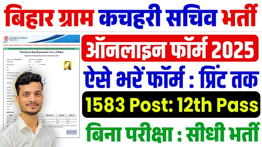 Bihar Gram Kachahari Sachiv Vacancy 2025 Online Apply (Start) For 1583 Post - Check Complete ...