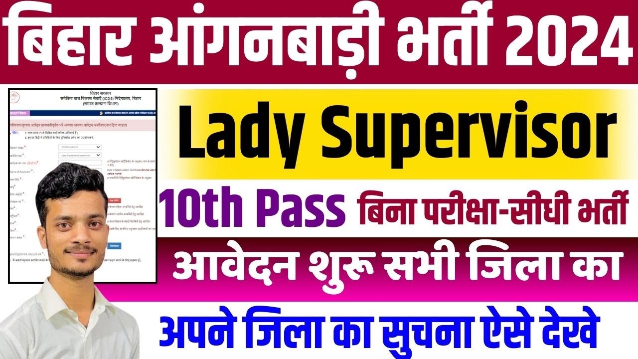 Bihar Anganwadi Lady Supervisor Vacancy 2025 Online Apply (Start ...