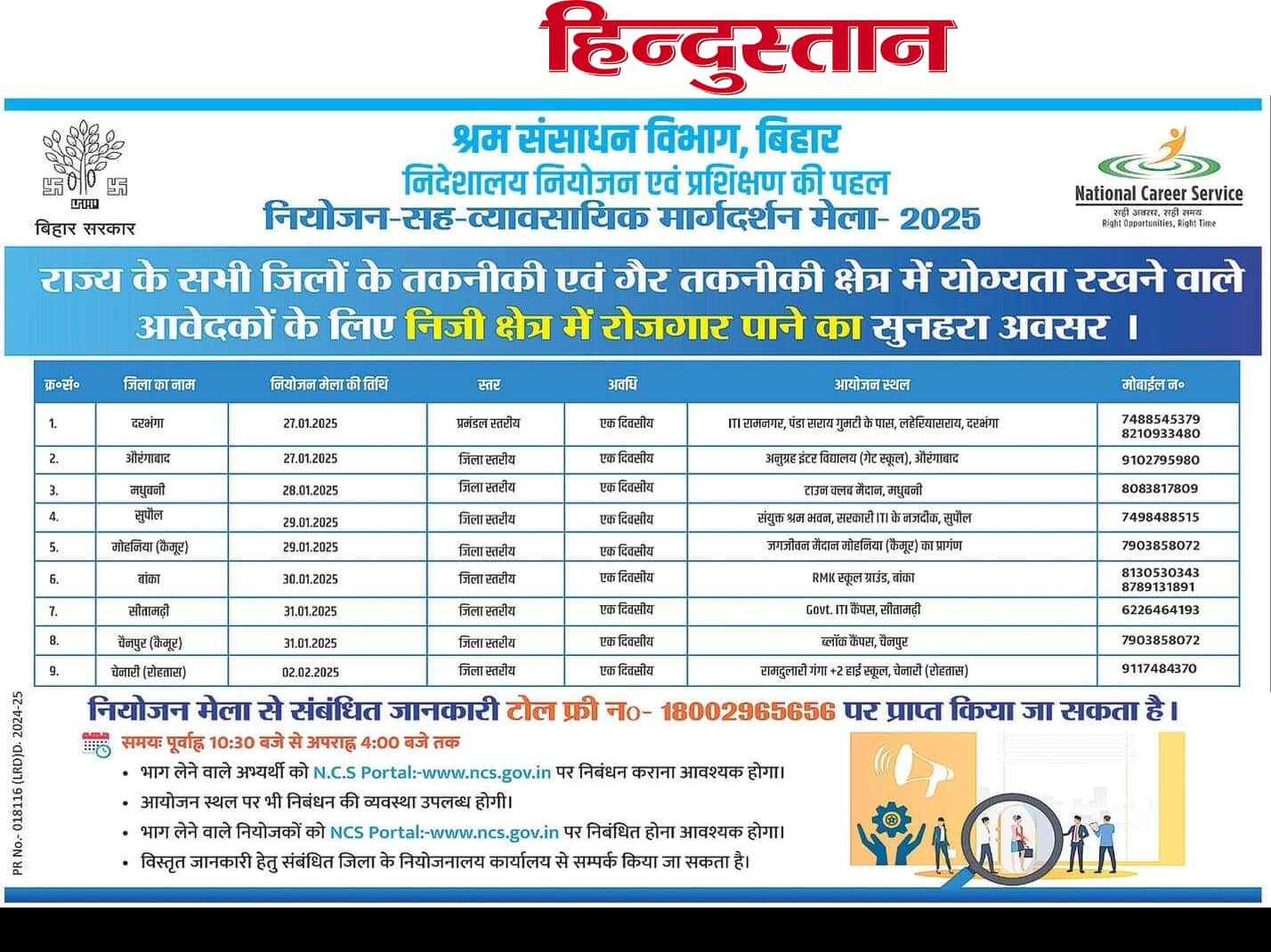 Bihar Rojgar Mela 2025 - 10वीं, 12वीं पास युवाओं के लिए बिहार के इस ...