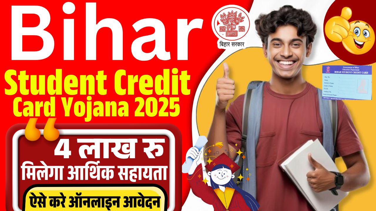 Bihar Student Credit Card Yojana 2025 Online Apply - Bihar Student ...