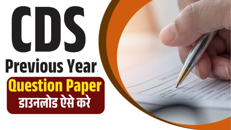 CDS Previous Year Question Papers: Get Here PDF Download Link Subject-Wise