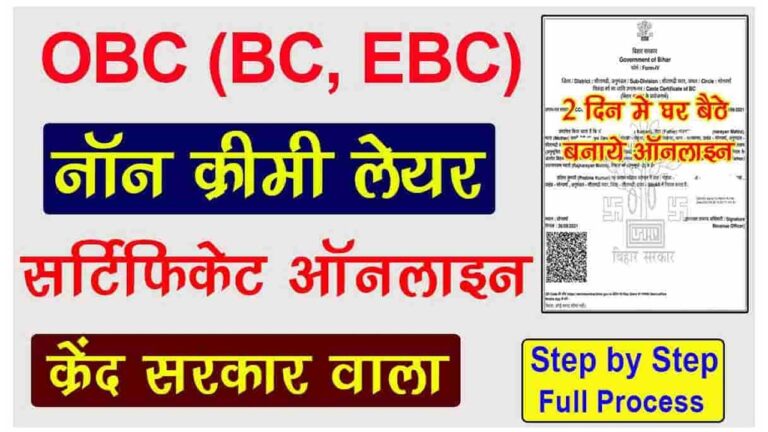 Central OBC NCL Certificate Apply Online 2025 - ओबीसी नॉन-क्रीमी लेयर ...
