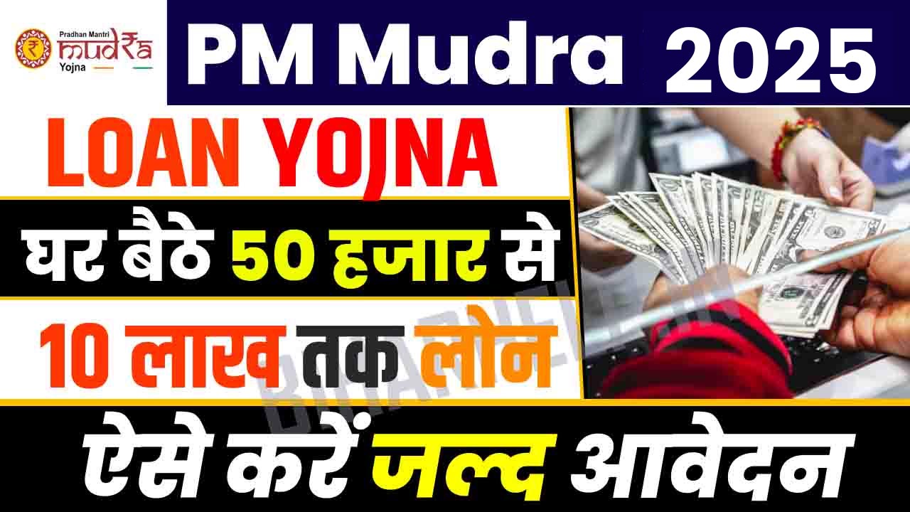 PM Mudra Loan Yojana 2025 Apply Online - Eligibility, Benefits, Documents And Application Form