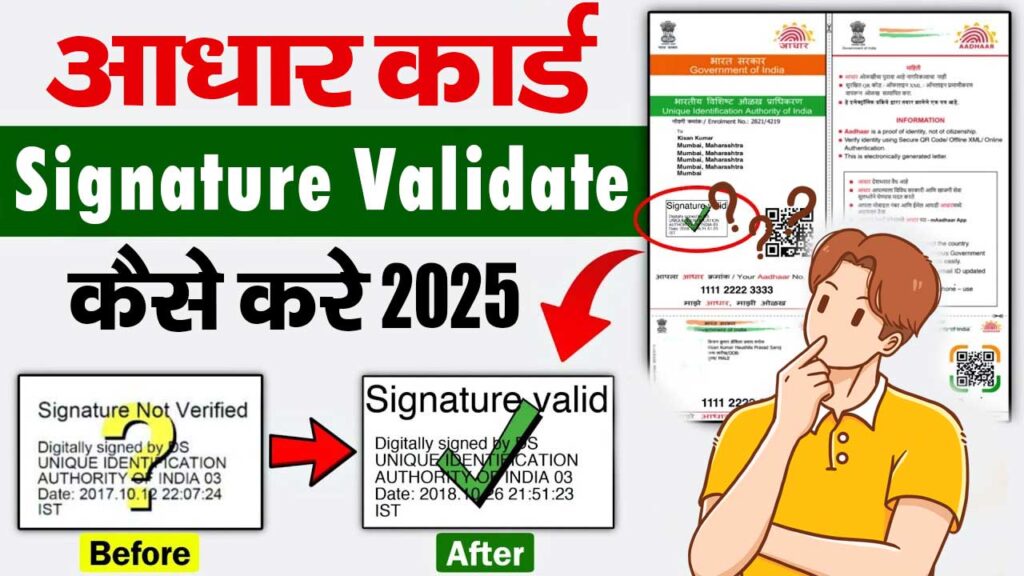 Aadhaar Card Signature Validation Online: आधार कार्ड के सिग्नेचर वैलिडेट कैसे करें, जाने क्या है ...
