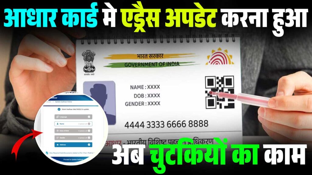 Aadhar Card Address Change Online Kaise Kare – Step By Step Guide (20245)