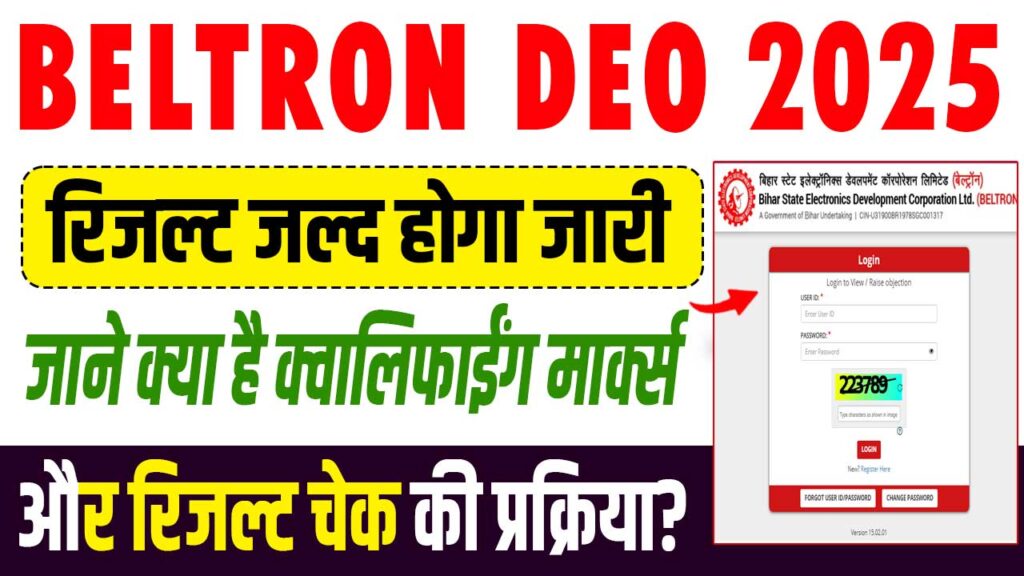 Beltron DEO Result 2025 Download (Notice Out): Check Bihar Data Entry ...
