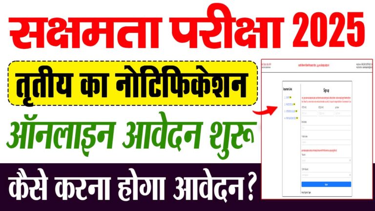 BSEB Sakshamta Pariksha 2025 Online Form (Phase 3) - Eligibility ...