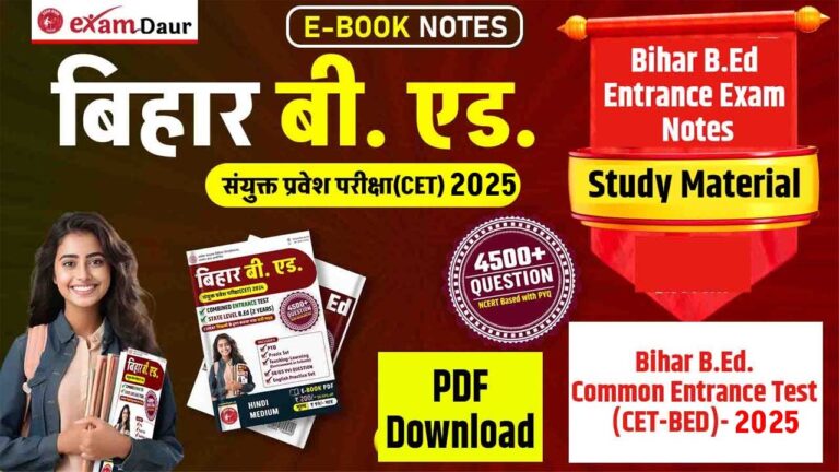 Bihar BEd Entrance Exam Book 2025 (PDF) - 4500+ VVI Questions With ...