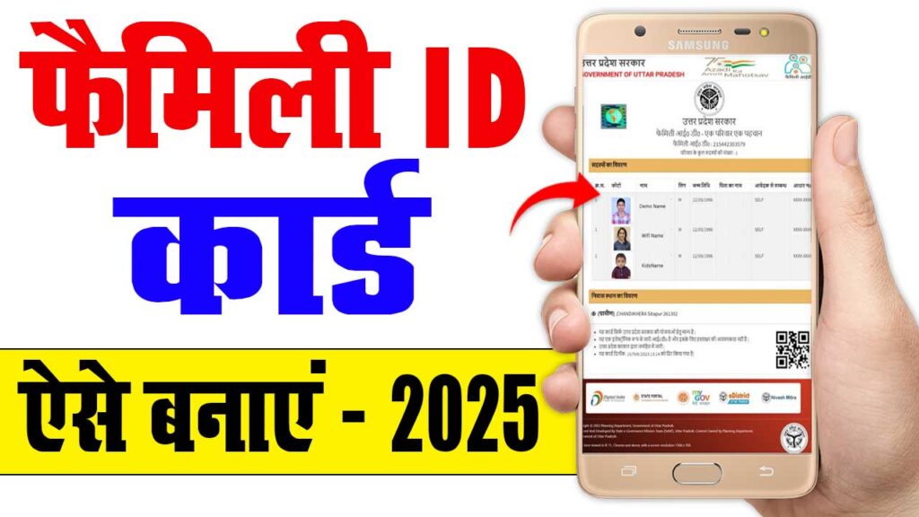 Family ID Card Online Apply 2025 - Free Apply From Home, Complete ...