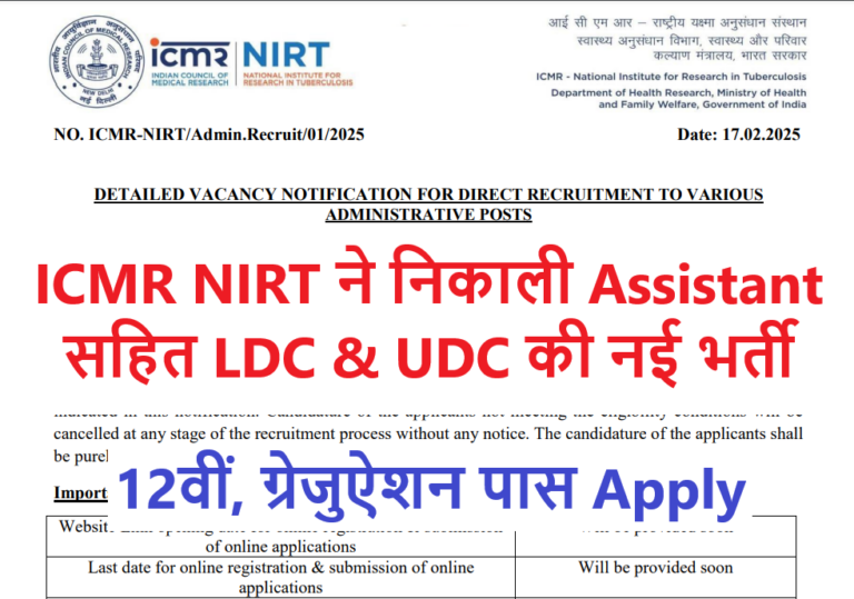 ICMR NIRT Recruitment 2025 Notice Out: 12वीं, ग्रेजुऐशन पास के लिए Assistant, LDC & UDC के पदों ...