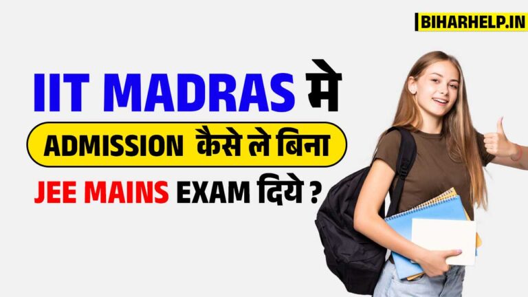 IIT Madras मे Admission कैसे ले बिना JEE Mains Exam दिये? BS Data ...
