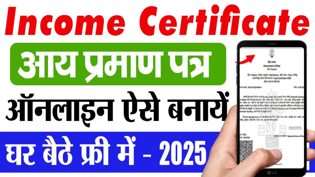 Bihar Income Certificate Online Apply 2025 (Free) Step By Step Form ...