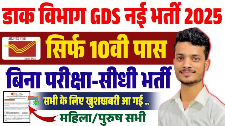India Post GDS Vacancy 2025 Apply Online For 21413 Post - Notification ...