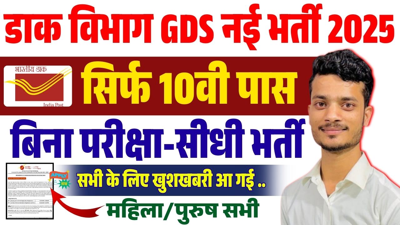India Post GDS Vacancy 2025 Apply Online For 21413 Post - Notification ...