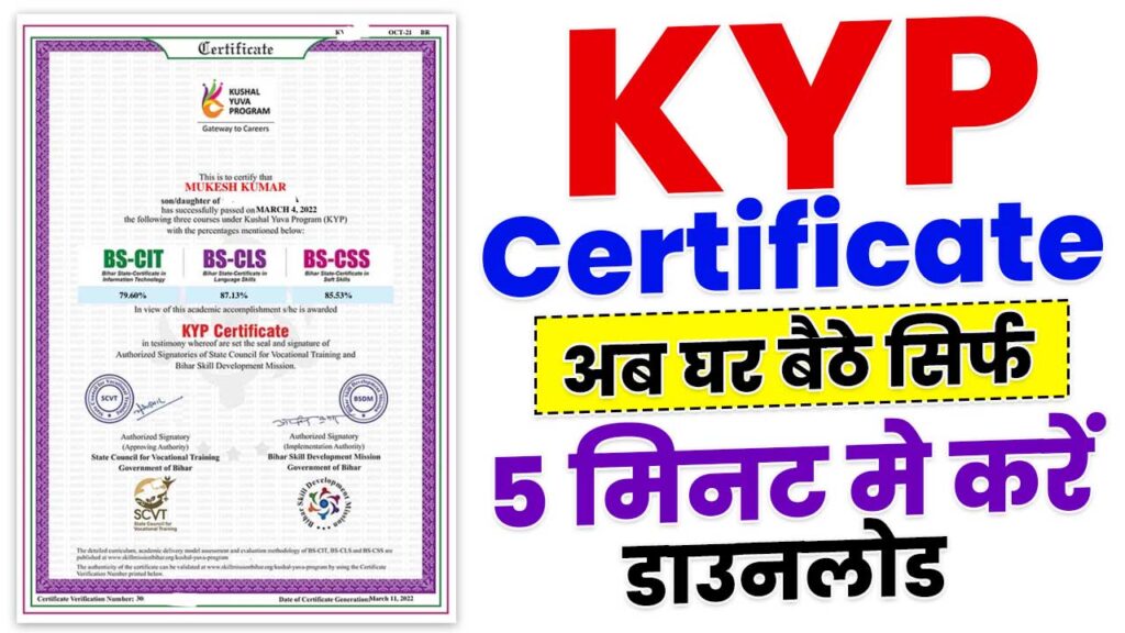 KYP Certificate Download: अब घर बैठे सिर्फ 5 मिनट मे करें अपना KYP ...