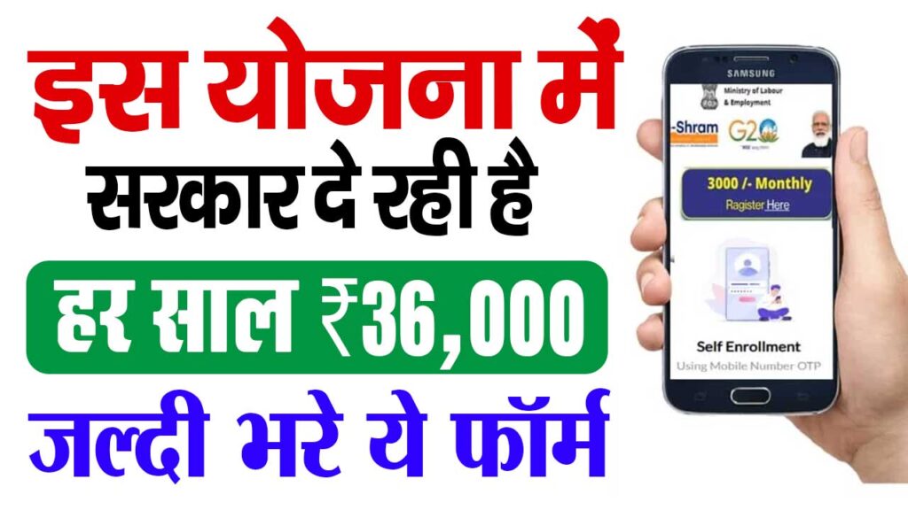 Pradhan Mantri Shram Yogi Mandhan Yojana Apply Online 2025: Self Registration & Login ...