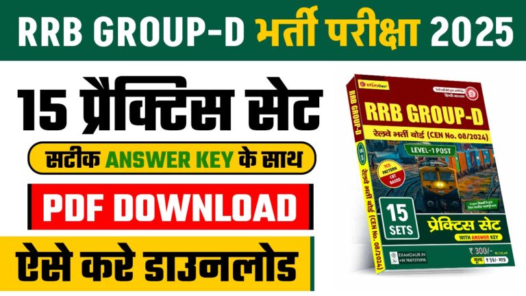 Railway Group D Practice Set Book 2025 (15 Set PDF With Answer Key) - Best Book For RRB Group D ...