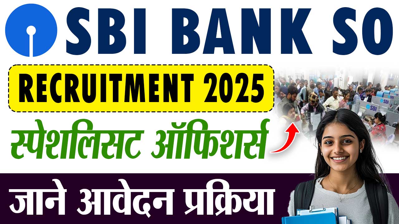 SBI Bank SO Recruitment 2025: SBI मे आई स्पेशलिसट ऑफिशर्स (SO) की नई भर्ती, जाने क्या है पूरी ...