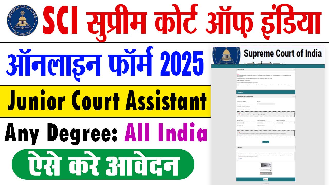 SCI Junior Court Assistant Recruitment 2025 Online Apply (Start) For ...