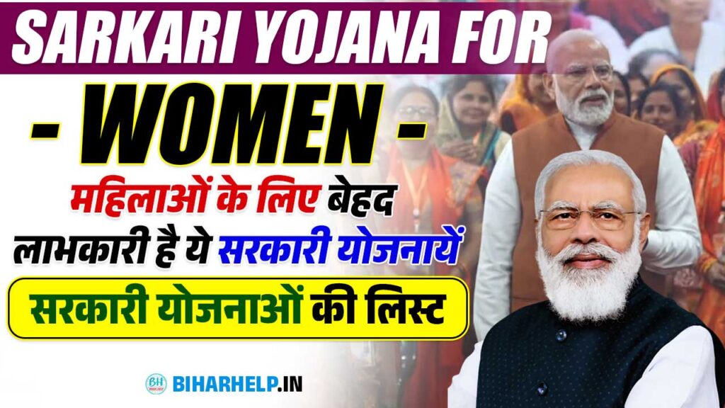 Sarkari Yojana For Women: महिलाओं के लिए बेहद लाभकारी है ये सरकारी योजनायें, जाने महिलाओं को ...
