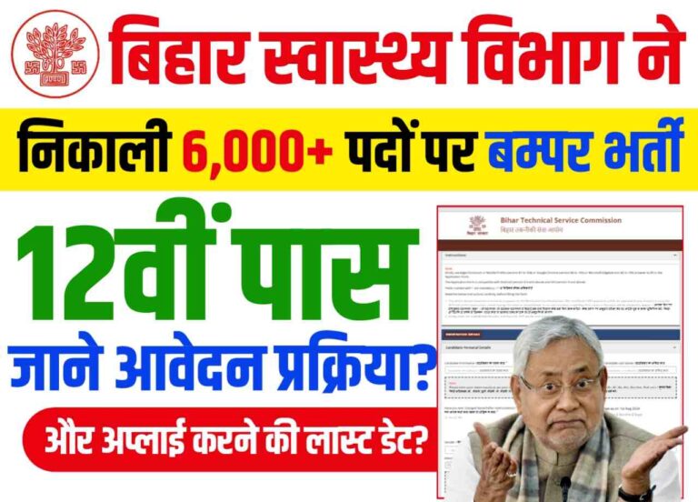 Bihar Health Department Vacancy 2025: Apply Online For 6,126 LAB, ECG ...