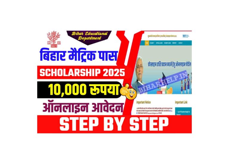 Bihar Board Matric 1st Division Scholarship 2025 Apply Online (Start) - Documents & Eligibility ...