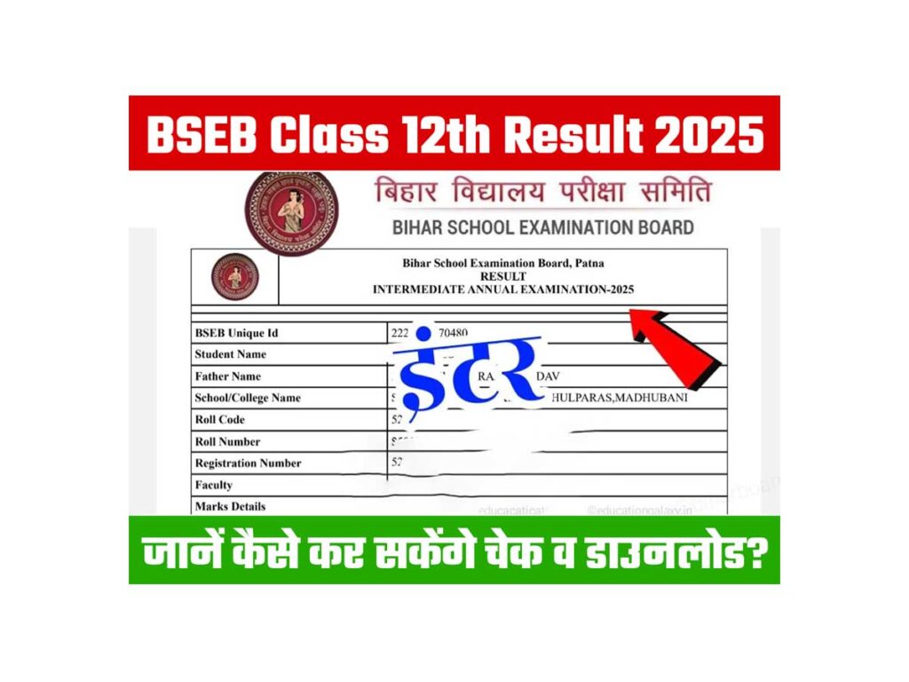 Bihar Board Class 12th Result 2025 Live Update - 25 मार्च को दोपहर 1:15 में रिजल्ट जारी होगा ...