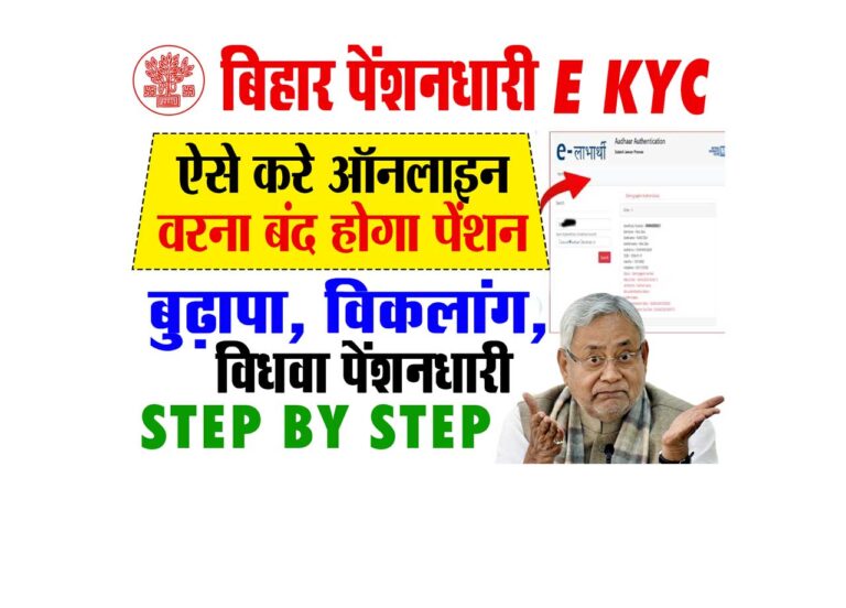 2025 में Bihar Virdha Pension KYC Kaise Kare और इसके लिए कौन-कौन से दस्तावेज़ अनिवार्य हैं? पूरी ...