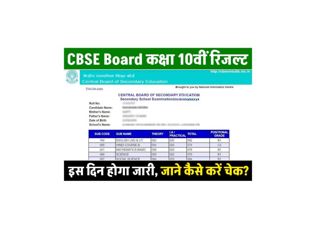 CBSE Board Class 10 Result 2025 : CBSE Board कक्षा 10वीं रिजल्ट इस दिन होगा जारी, जाने कैसे करें ...