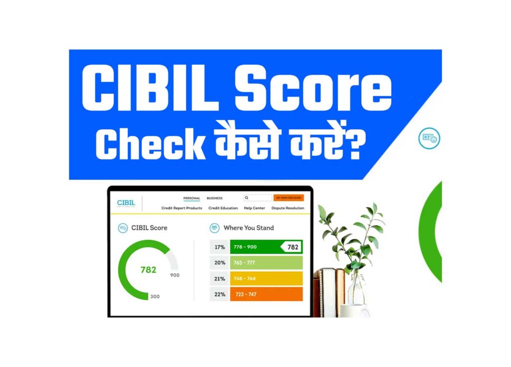 Cibil Score Check Kaise Karen | How To Check Cibil Score Online