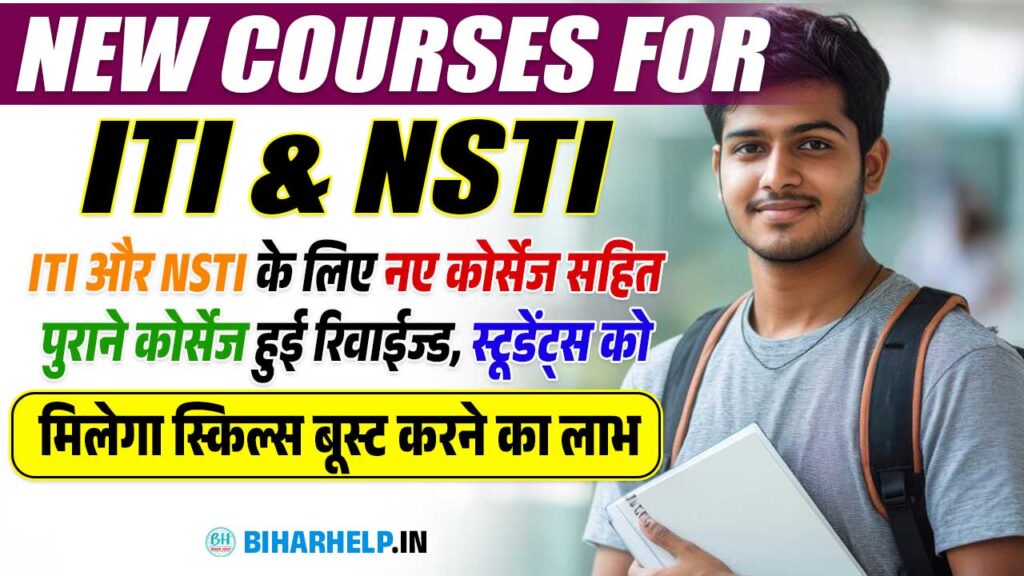 New Courses For ITI & NSTI: ITI और NSTI के लिए नए कोर्सेज सहित पुराने ...