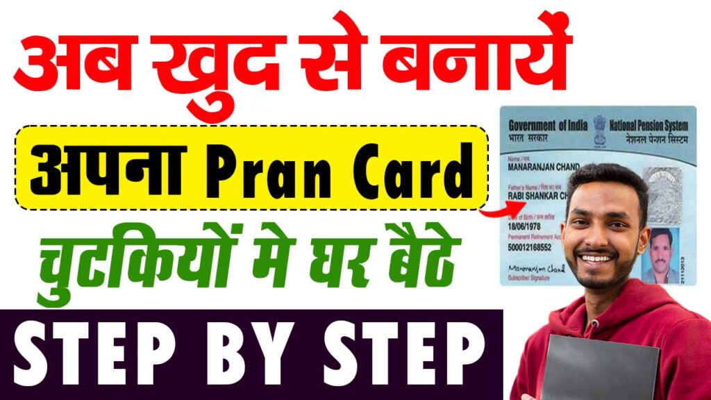 PRAN Card Online Apply 2025: Step-by-Step Registration, Status Check ...