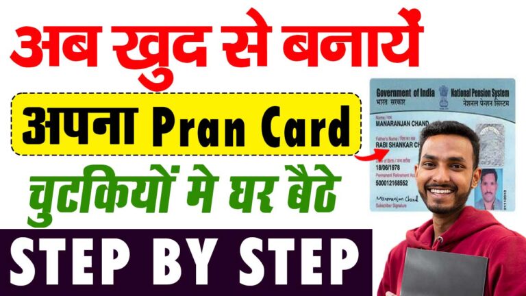 PRAN Card Online Apply 2025: Step-by-Step Registration, Status Check & Download Guide