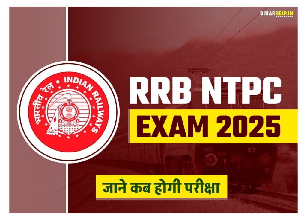 Railway RRB NTPC Exam Date 2025 Released ( Out ): जाने कब होगी परीक्षा, एडमिट कार्ड जारी होने की ...