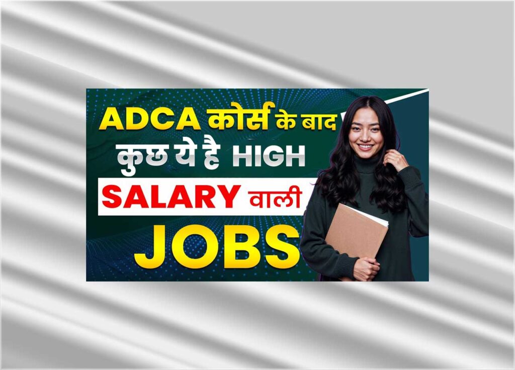ADCA Computer Course 2025: Full Details, Syllabus, Eligibility, Fees ...