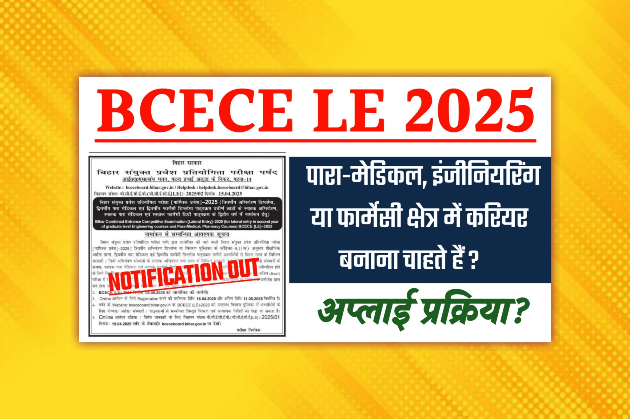 Bihar BCECE LE 2025 Online Application Last Date Extended: Step-by-Step ...