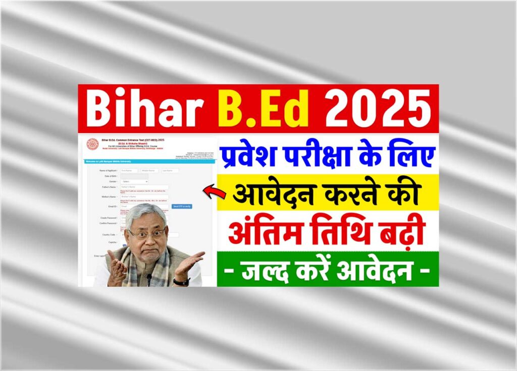 Bihar BEd Last Date 2025: Extended Application Deadline For Bihar B.Ed CET 2025 - Apply Online ...