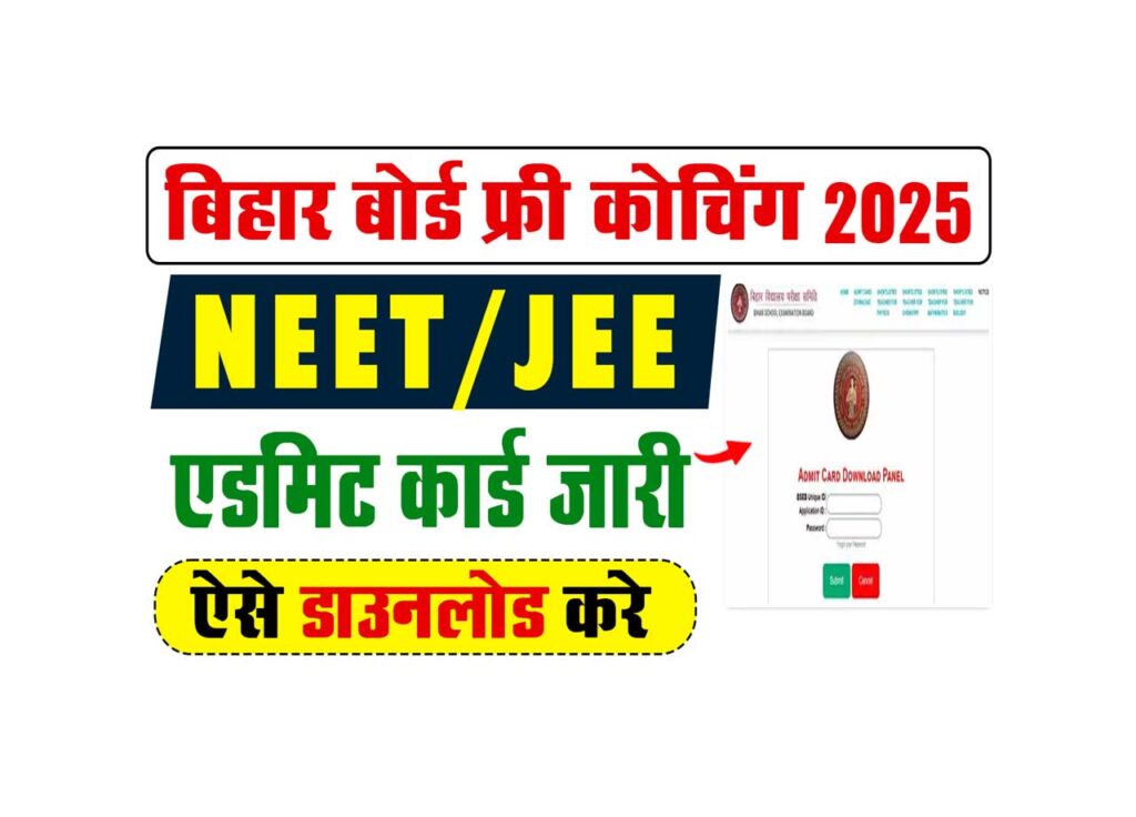 Bihar Board Free JEE NEET Coaching Admit Card 2025 Download (Released) - How To Check ...