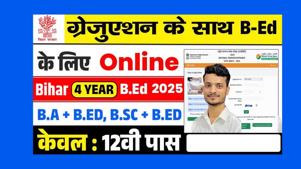 Bihar Integrated B.Ed Admission 2025 (Soon) For 4 Year B.A+B.Ed / B.Sc+ B.ED Integrated Course ...