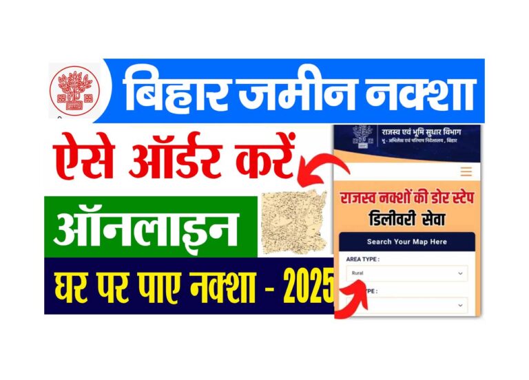 Bihar Jamin Naksha Online Order 2025: मात्र 72 घंटों में घर बैठे पाएं ...