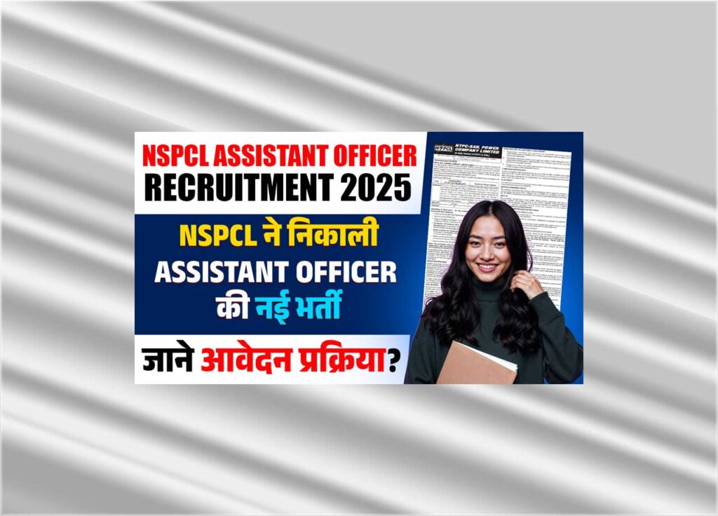 NSPCL Assistant Officer Recruitment 2025: NSPCL ने निकाली Assistant ...