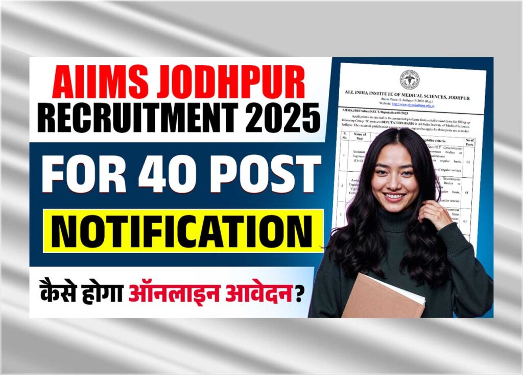 AIIMS Jodhpur Recruitment 2025: Apply For 40 Assistant Engineer And Other Vacancies